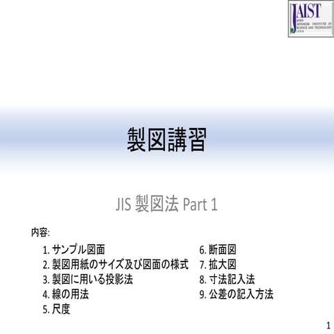 JIS 1 JAIST 20231125_rev12_for all mecanical | PPT