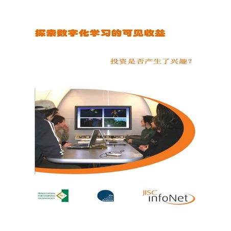 Jisc报告中文版 | PDF