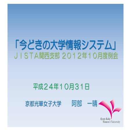 Jista kansai121031 | PPT