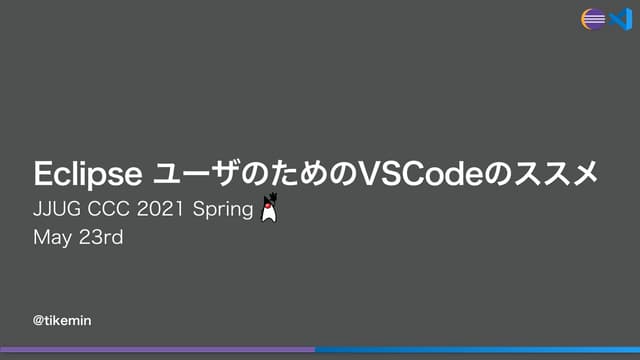 Jjug Ccc 2021 Spring Eclipse ユーザのための Vscode のススメ Ppt