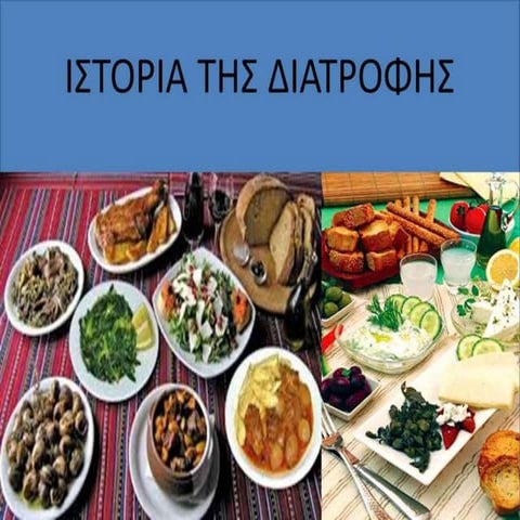 Μεθοδολογία -2-ερωτηματολόγιο | PPT
