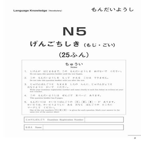 JLPT-N5-practice-test-vocabulary-section.pdf