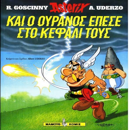 και ο ουρανος επεσε στο κεφαλι τους | PDF