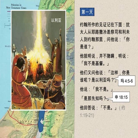 john chapter two | PPT