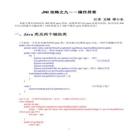 Jni攻略之九――操作异常 | PDF