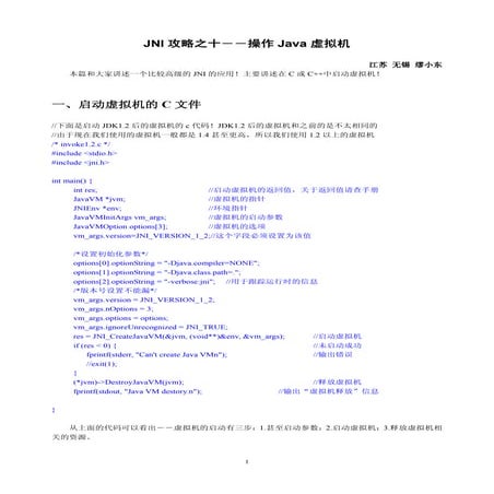 Jni攻略之十――操作Java虚拟机 | PDF