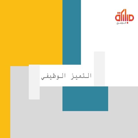 Job discrimination | PDF