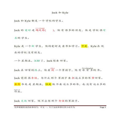 Jock and Kyle 2019 Version Chinese II | PDF