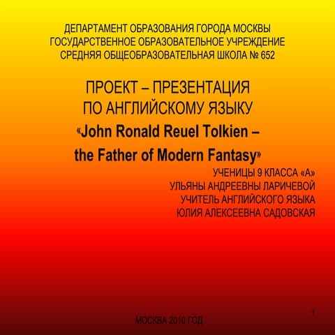 John Ronald Reuel Tolkien - The Father of Modern Fantasy | PDF
