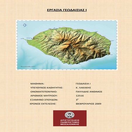 Geodesy (Θέμα Γεωδαισίας Ι Α.Π.Θ. 2008-2009) | PDF