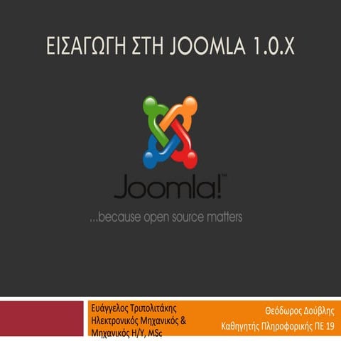εισαγωγη στη Joomla 1 | PPT