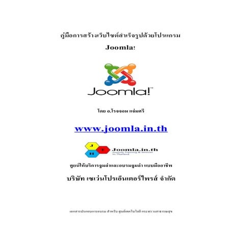 Joomla2 5 | PDF