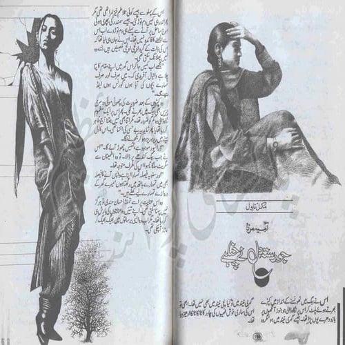 Jo rasta dil ne chuna hai by asia mirza | PDF