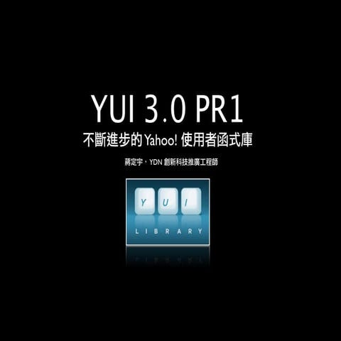 YUI 3.x 介紹 | PDF