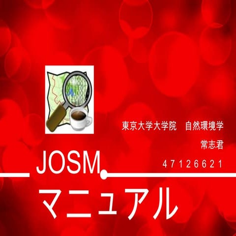 Josmマニュアル | PPT