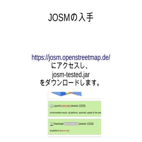 Josmで写真にジオタグを埋めるマニュアル | ODP