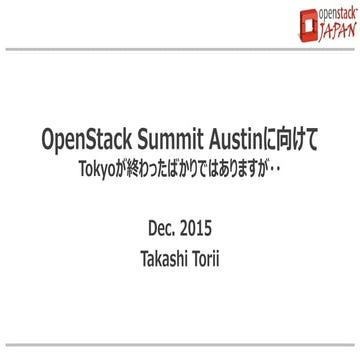 OpenStack Summit Austinに向けて | PDF