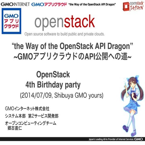 JOSUG2014 OpenStack 4th birthday party in Japan; the way of OpenStack API Dragon | PDF