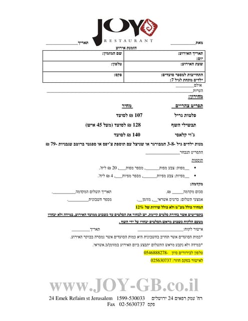 Joy event menu March12 Hebrew | PDF