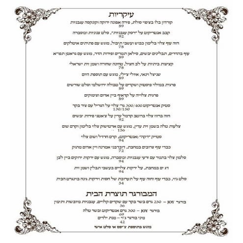 Joy hebrew menu main course | PDF