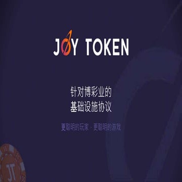 Joy token pitch deck chinese | PPTX
