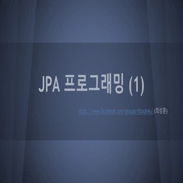 JPA 프로그래밍 (1) | PPTX