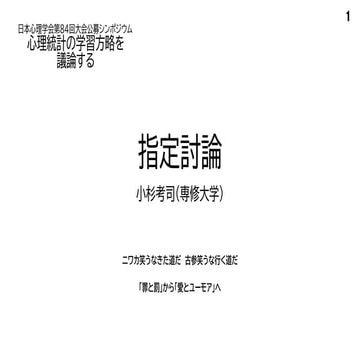 JPA2020 Symposium 5 | PDF | Education