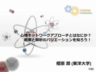 JPA2023_NetworkTutorial_Part2.pdf