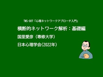 JPA2023_NetworkTutorial_Part2.pdf