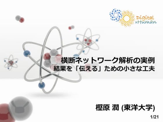 JPA2023_NetworkTutorial_Part4.pdf | Diseases and Conditions | Medical Health