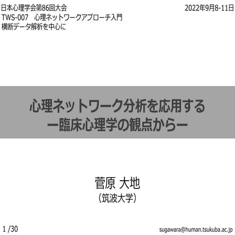 JPA2022_NetworkTutorial_Part5.pdf