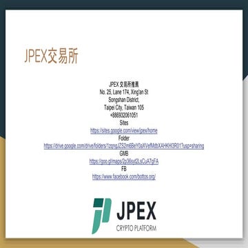 JPEX交易所 | PPTX