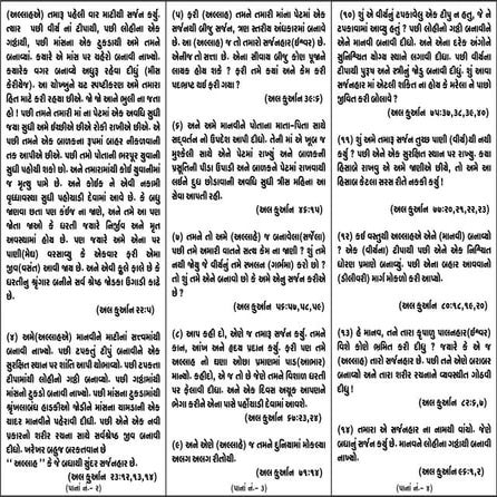 Jpg to-pdf (1).pdf gujarati | PDF