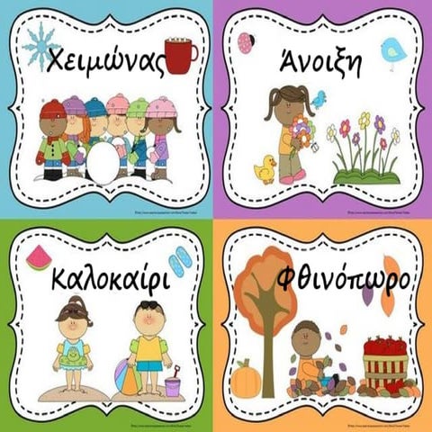 Παιγχνιώδεις δραστηριότητες με θέμα τους πλανήτες(1).pdf