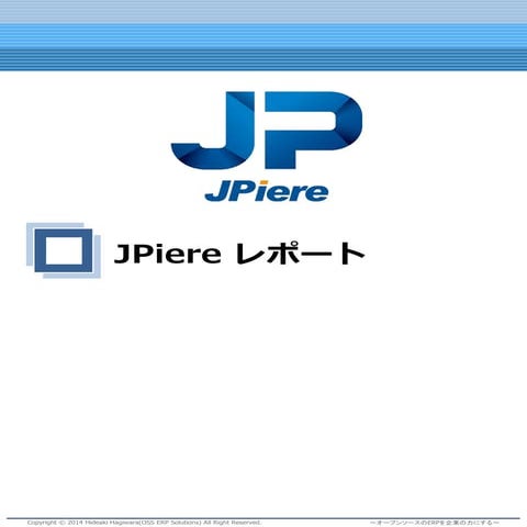 JPiere レポート | PPTX