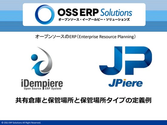 JPiere 伝票の基礎知識 | PPTX
