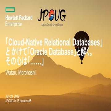 「Cloud-Native Relational Databases」と かけて「Oracle Database」と解く。その心は「……」 | PDF