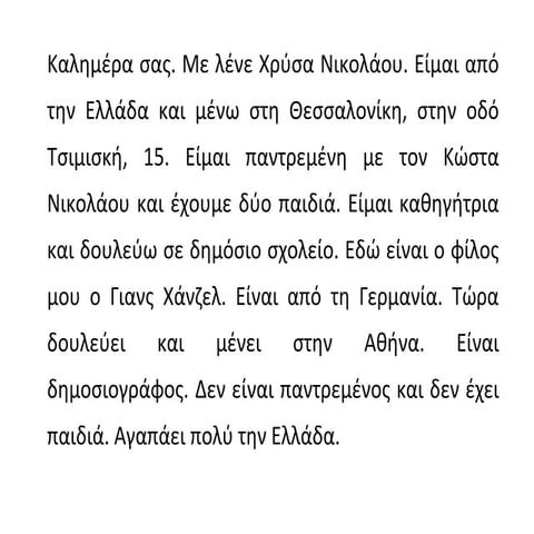 Χρύσα Νικολάου | PPT