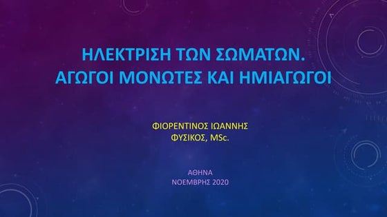 ομογενές ηλεκτρικό πεδίο | DOC