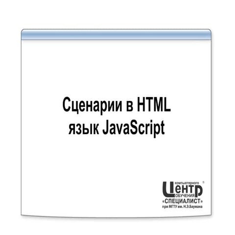 Javascript Ppt 