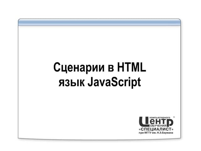 Javascript Ppt