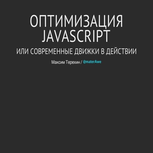 Js optimization | PPT