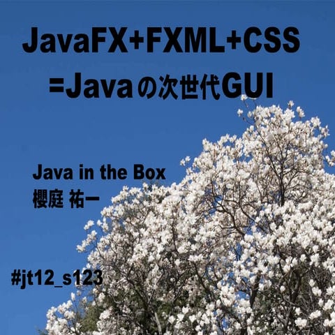 JavaFX + FXML + CSS = Java の次世代 GUI | PDF
