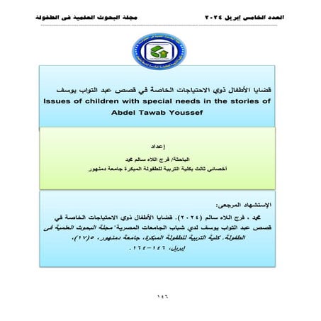 JSCH_Volume 5_Issue 17_Pages 146-164.pdf