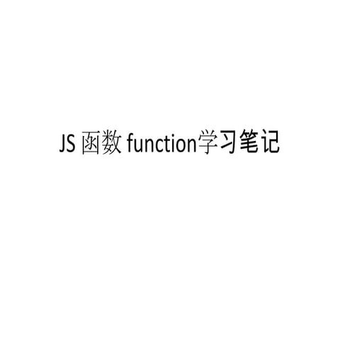 Js 函数 Function学习笔记 Pptx Programming Languages Computing