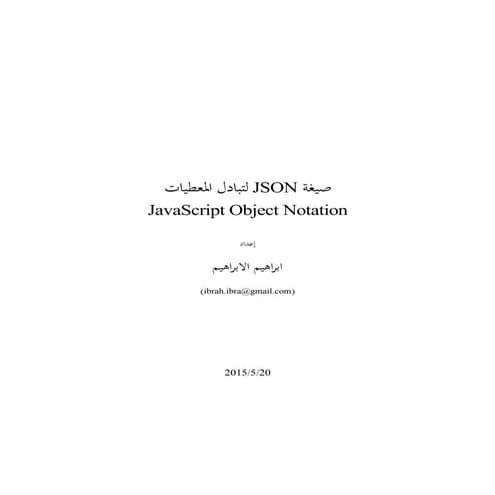 JSON (JavaScript Object Notation) | PDF