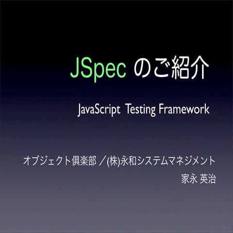 What is JSpec | PDF