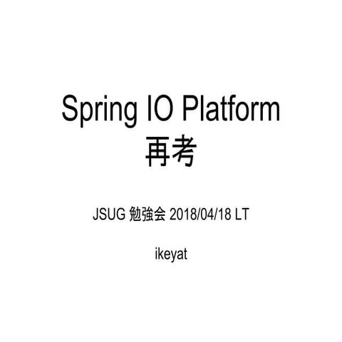 Spring IO Platform再考 | PPTX | Technology & Computing