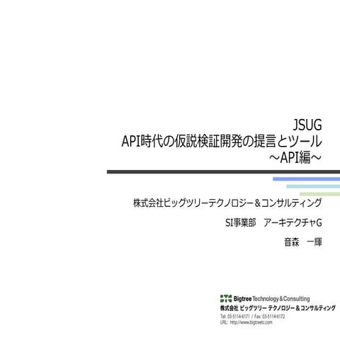 JSUG 2018 BTC | PPT
