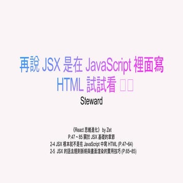 JSX is NOT HTML | PPT